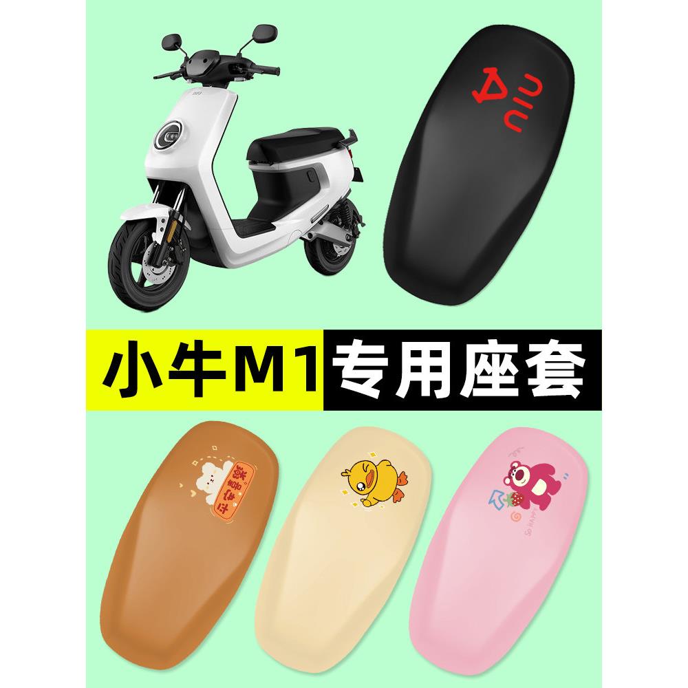 适用Mavericks新国标M1蓄电池车电动汽车座套坐垫套防水防晒改装