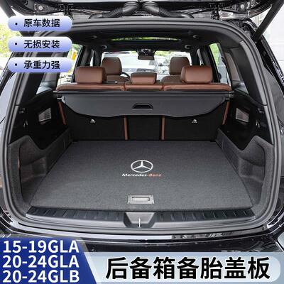 适用宾士GLB180/GLA200备胎盖板GLE后备箱承重板储物地垫行李箱隔