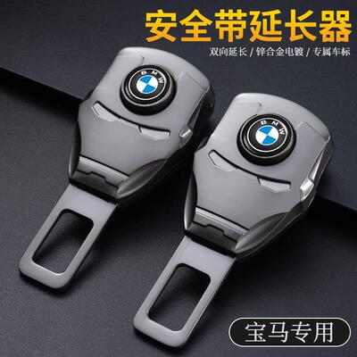 适用BMW汽车安全带片车内3系5系7系X1X3X5X6延长插带抠发夹口插头