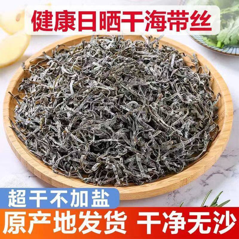 2斤福建特产海带丝干货霞浦特产海带丝海带丝凉拌菜火锅食材
