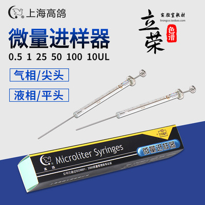 定制上海高鸽 微量进样器0.5ul 尖头/气相 短针 玻璃筒色谱进样针