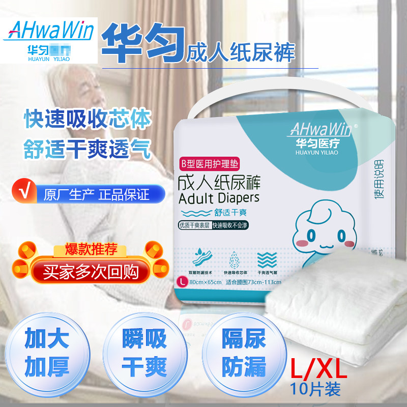 华匀医疗B型护理垫医用成人纸尿裤尿不湿瘫患卧床敬老院可靠
