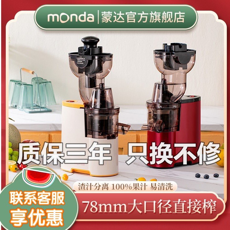 monda蒙达榨汁机家用多功能汁渣分离大口径鲜榨果汁全自动原汁机_虎窝淘