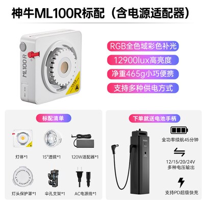 (送电池手柄)神牛ML100Bi/R摄影补光灯智控功率王120W全彩RGB直播
