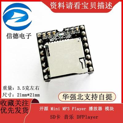 开源 Mini MP3 Player 播放器 模块 SD卡 音乐 DFPlayer