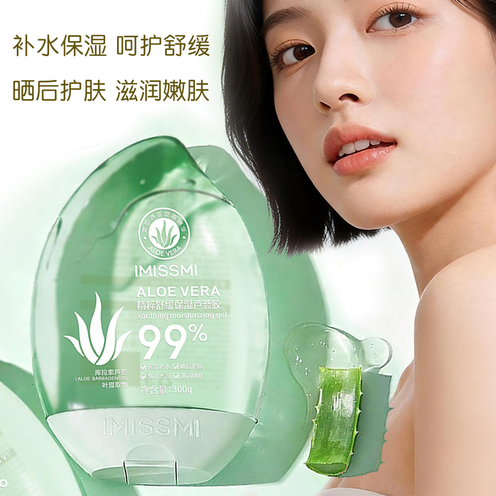 正品IMISSMI芦荟胶晒后修护补水保湿凝胶改善痘肌舒缓清爽男女士