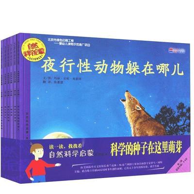 【正版】自然科学启蒙系列绘本(第3辑)别的星球上有生命吗 文弗兰克林·M.、布