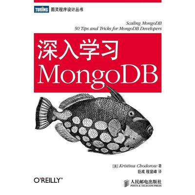 【正版书】 深入学习MongoDB [美]Kristina Chodorow 著 人民邮电出版社