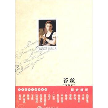 【正版书】 苔丝 [英] 哈代 著,辛慧 译 万卷出版公司