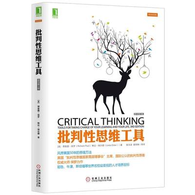 【正版】批判性思维工具（原书第3版） [美]理查德·保罗、