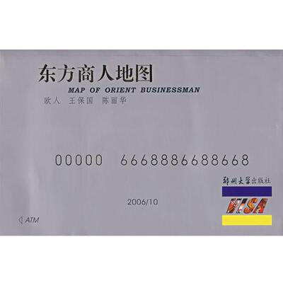 【正版书】 东方商人地图 欧人,王保国,陈丽华　著 郑州大学出版社