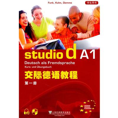【正版书】 交际德语教程 学生用书 (德)冯克　等编 上海外语教育出版社