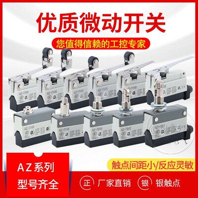行程限位 微动 开关TZAZ-7311731273107121714171447100