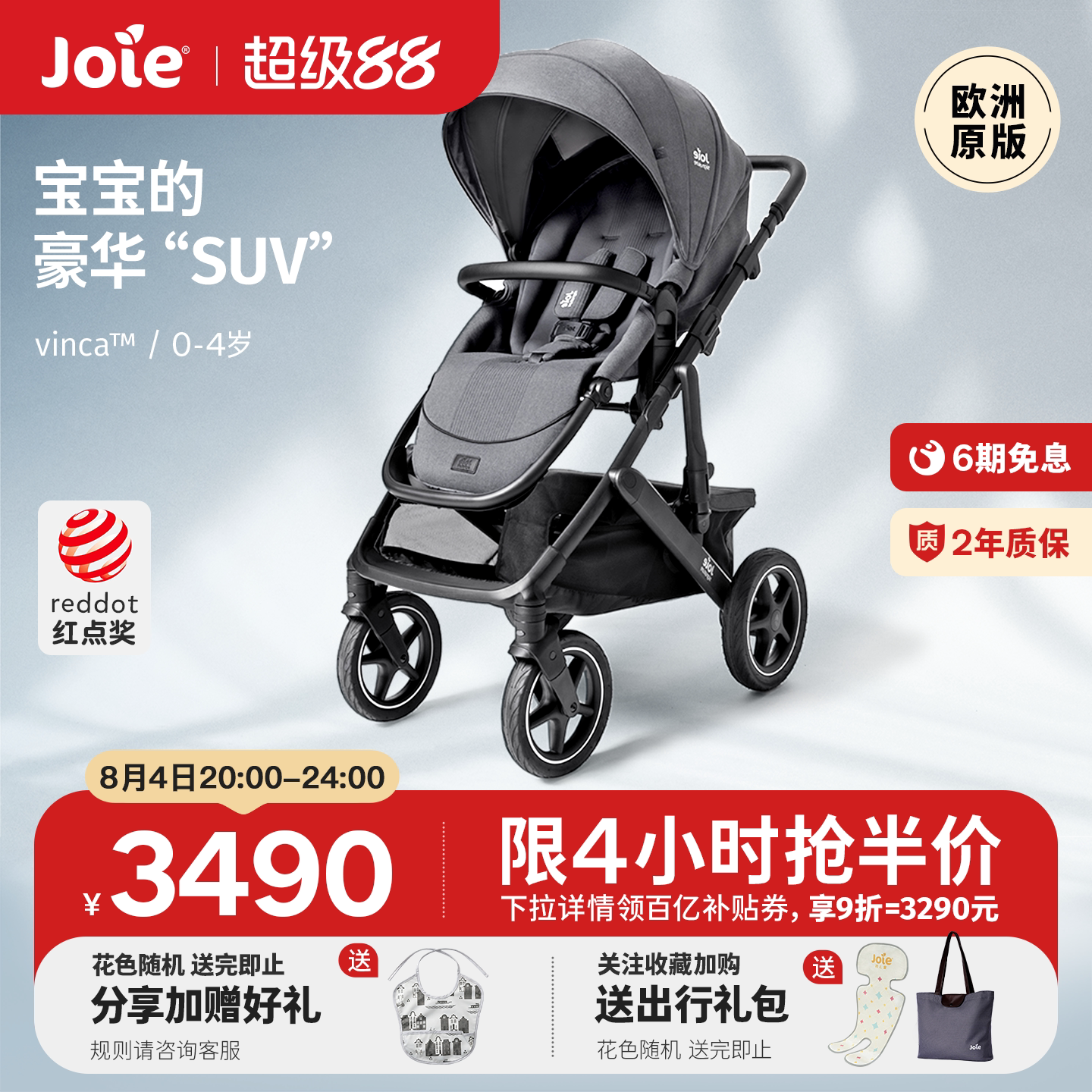 joie巧儿宜婴儿推车Vinca四合一高景观双向可坐可躺新生儿宝宝车