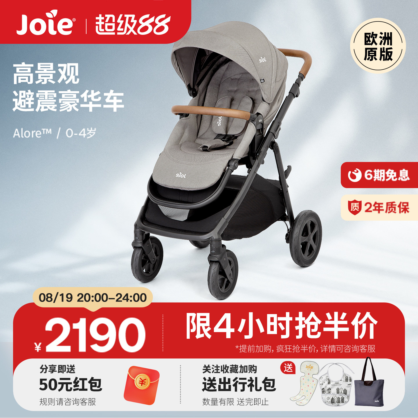 joie巧儿宜婴儿推车可坐可躺Alore 双向高景观小月龄婴幼儿手推车