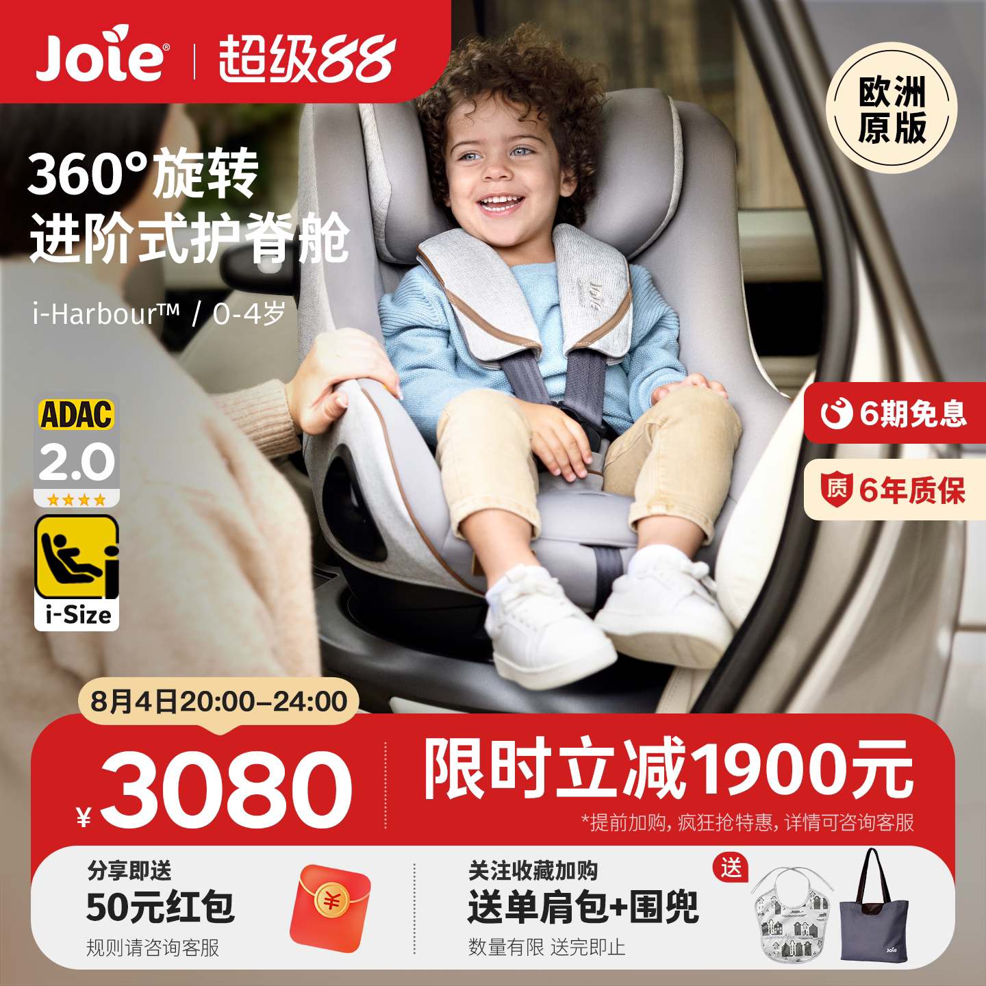 joie巧儿宜i-harbour0-4岁新生婴儿车载安全座椅isize认证adac2.0