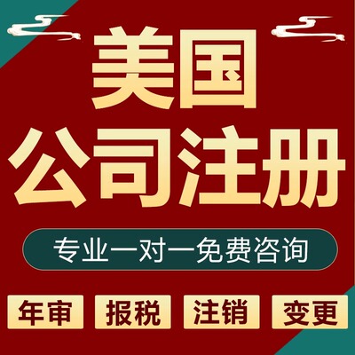 美国公司注册电商本土入驻TK亚马逊地址验证申请EIN办理ITIN申报