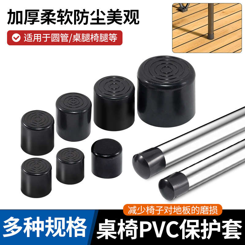 圆管外塞PVC软胶外套不锈钢管帽货柜腿软胶凳餐桌椅脚垫脚套皮套