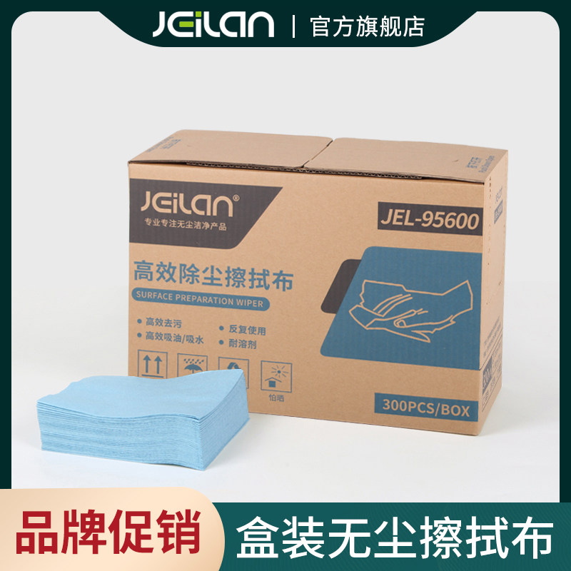 JEILAN洁弈澜多功能工业擦拭布汽车贴膜喷漆除尘纸吸油吸水无尘纸_虎窝淘
