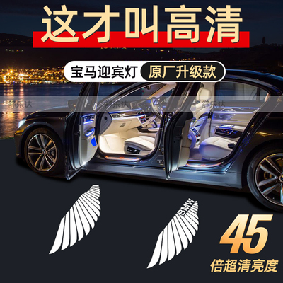 超清超亮不褪色宝马迎宾灯