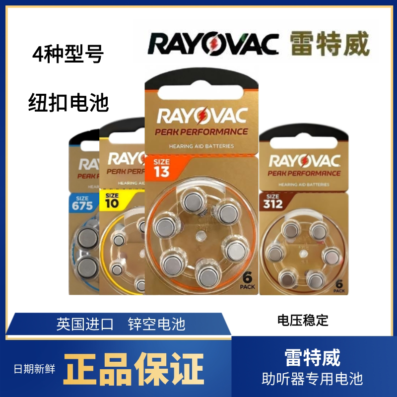 原装英国进口雷特威助听器电peak雷特威锌空纽扣电池包邮Rayovac