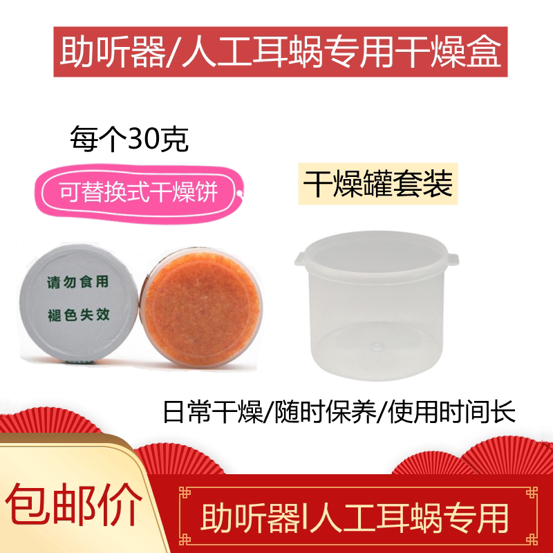 助听器干燥罐干燥盒套装防潮吸湿西门子瑞声达峰力专用干燥剂饼