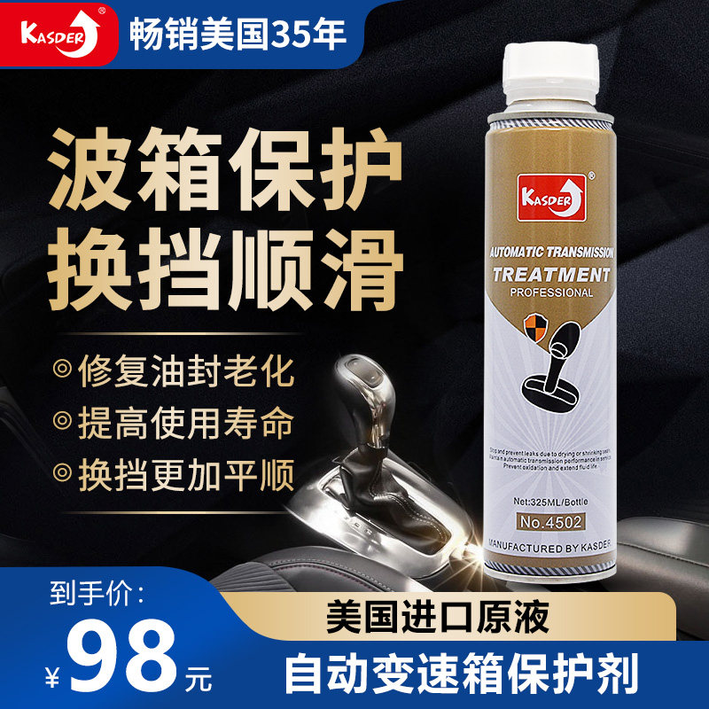 kasder卡士德自动变速箱系统保护剂波箱油封修复剂活化剂止漏补漏_虎窝淘