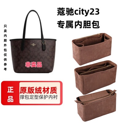 适用于Coach蔻池city23托特包内胆包中包撑收纳包内衬整理撑型