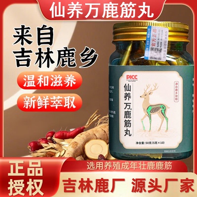 仙养万鹿筋丸鹿乡双阳东北特产