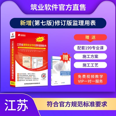 筑业江苏资料软件第六版监理