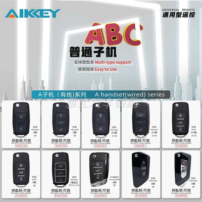 AIK子机电子折叠遥控有线生成K3