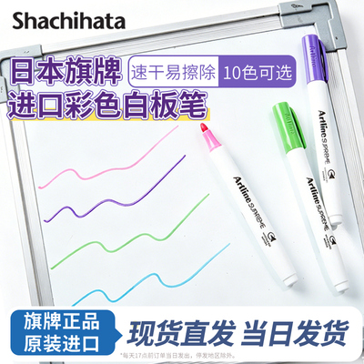 日本旗牌进口彩色白板笔10色