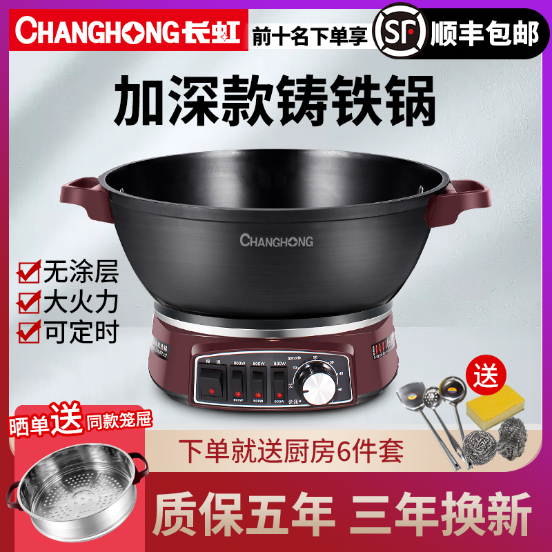 长虹电炒锅铸铁加厚多功能电热锅家用蒸煮炖一体式插电炒菜锅电锅 虎窝淘