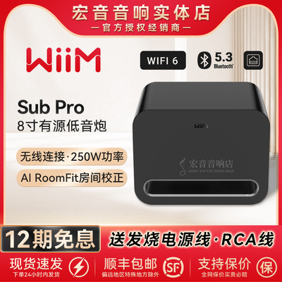 美国WiiMSubPro有源低音炮8寸