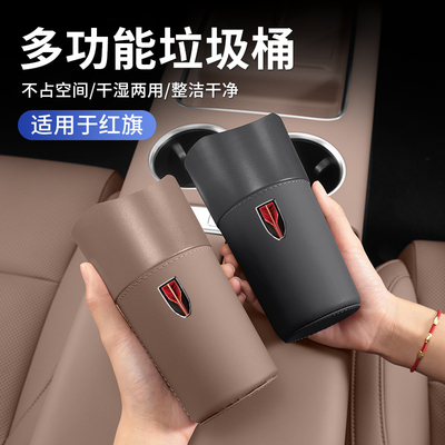 红旗车载垃圾桶储物桶水杯架