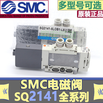 SMC电磁阀SQ2141-5LD-C8/5LD1-C8/5LD-C6/5LB-C8/5L1-C8/5LB1-C8