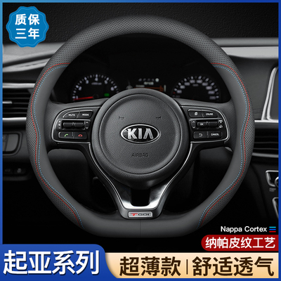 起亚凯酷prok4奕跑真皮方向盘套