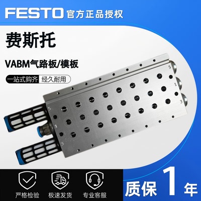 FESTO费斯托气路板/模块V