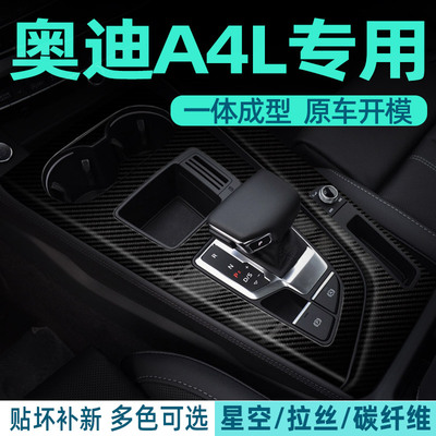 20-25款奥迪A4L中控内饰保护贴膜