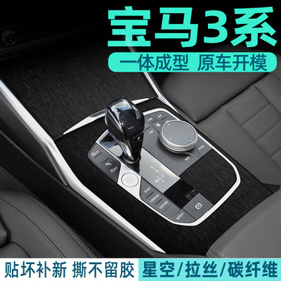 宝马3系中控内饰档位好贴