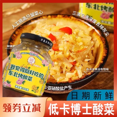 低卡博士酸菜我觉得挺好吃的东北烤酸菜拌饭拌面佐餐下饭酱开胃
