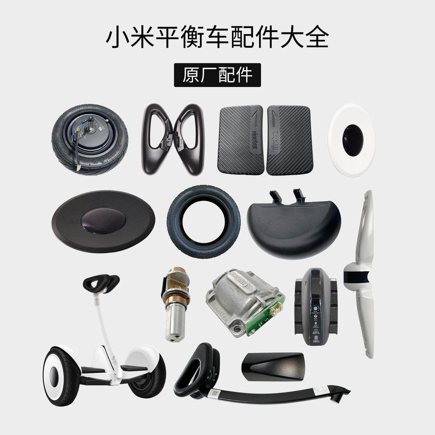 适用九号平衡车零配件大全电机挡泥板灯罩脚垫腿控杆海绵手柄轮胎