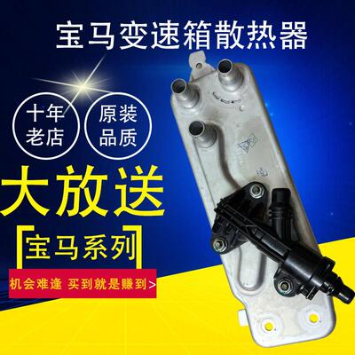 适用宝马5系7系F18F02 X5 X6 F07变速箱GT机油535散热器740节温器
