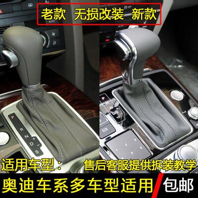 适用奥迪A4L Q5 A6L自动挡排挡杆防尘套手球换档把手头换档杆排挡