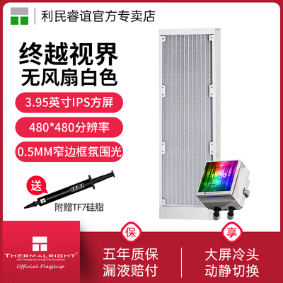 ThermalrightHV360白色终越视界
