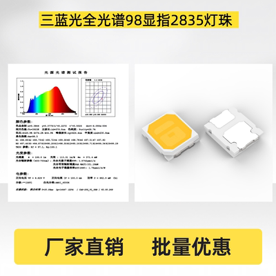 三蓝光2835灯珠全光谱高显护眼
