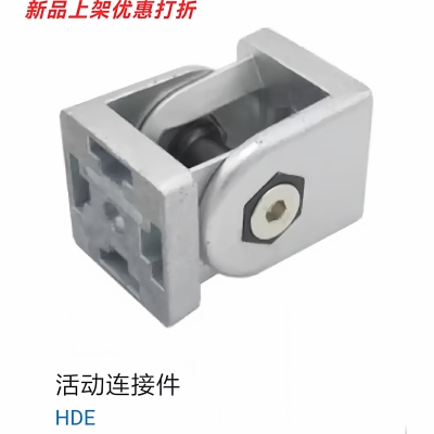 上隆铝型材锌合金活动连接件