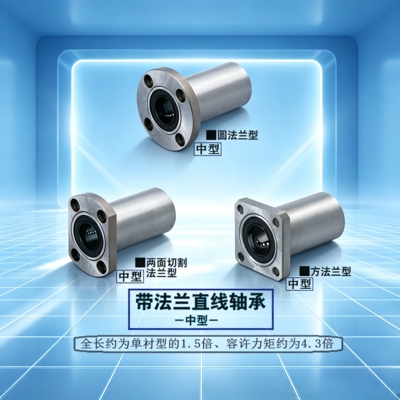 中型法兰直线轴承MISULH