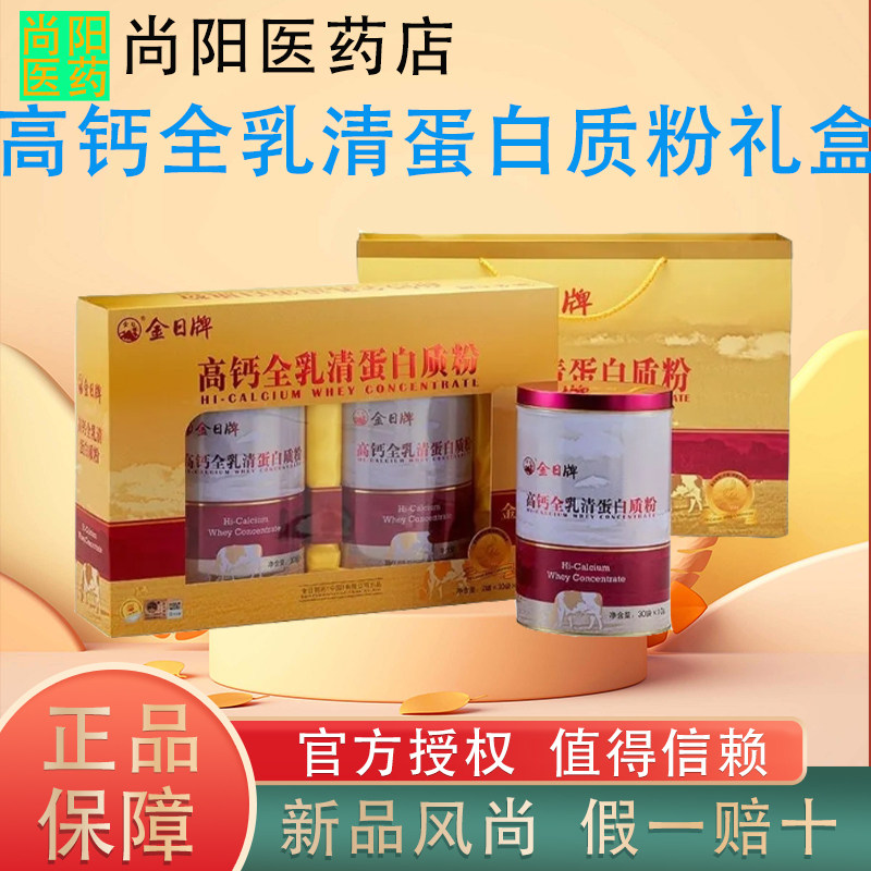 金日牌高钙全乳清蛋白质粉动植物混合蛋白大豆分离蛋白固体冲饮