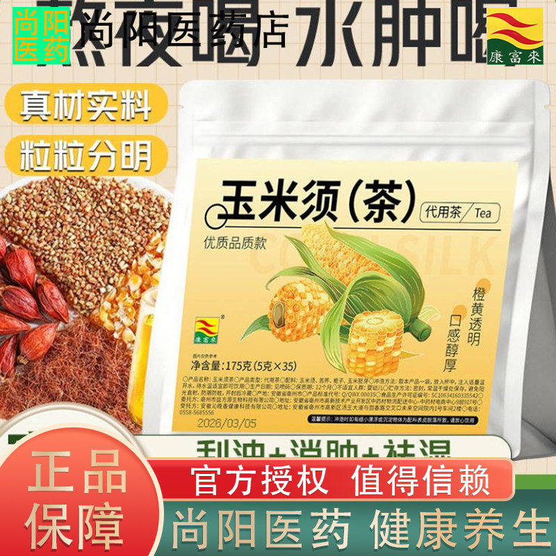 康富来玉米须茶真材实料无负担0卡0脂无糖熬夜久坐饮食油腻养生茶
